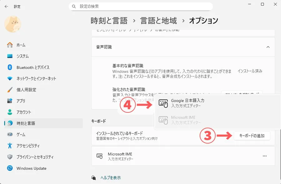 【Google日本語入力】インストールとIME切り替え方法を解説 - ゆるPCらぼ